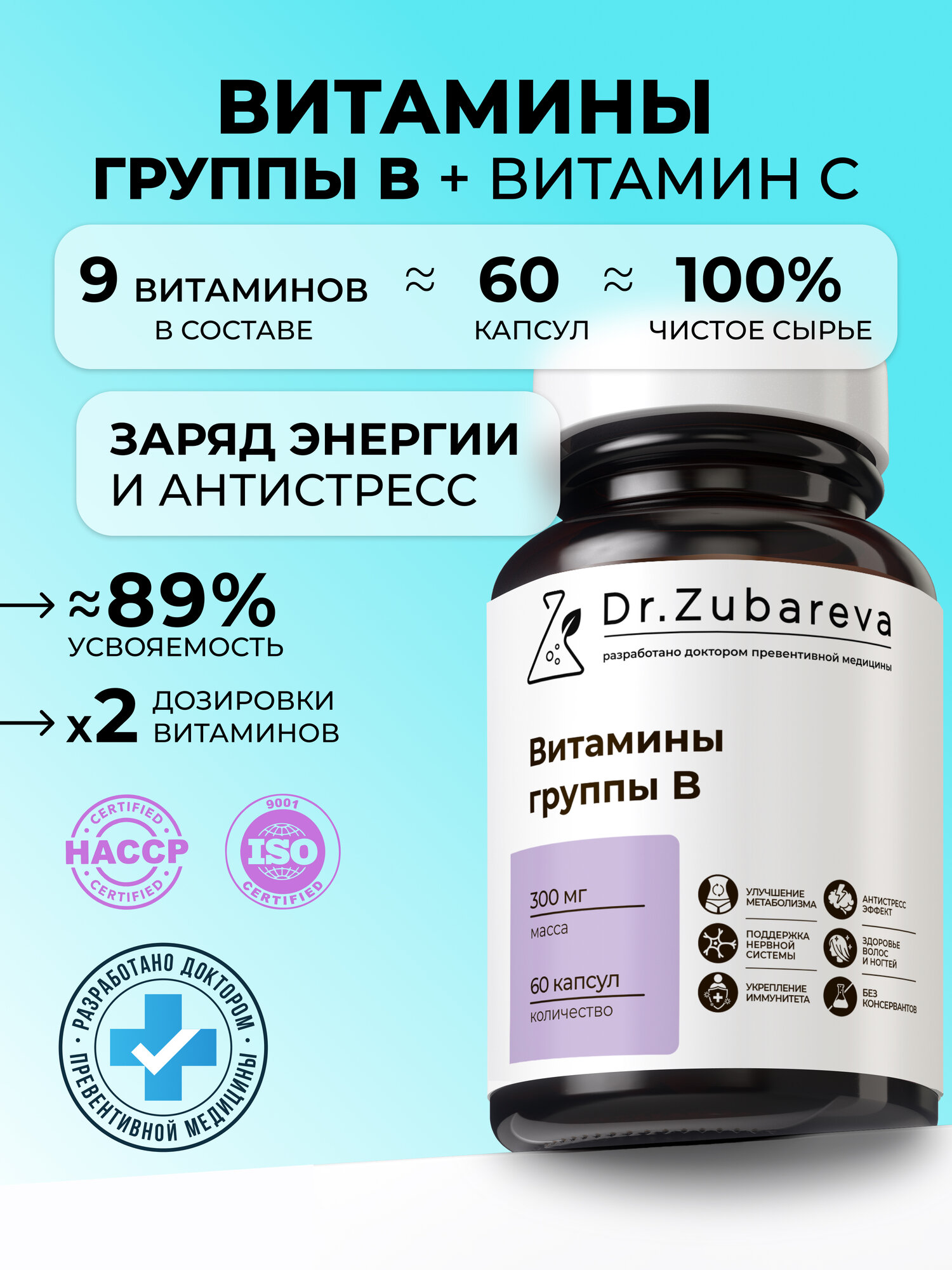 Витамин B комплекс Dr. Zubareva | Зубарева, витамины для волос, ногтей, кожи 300 мг