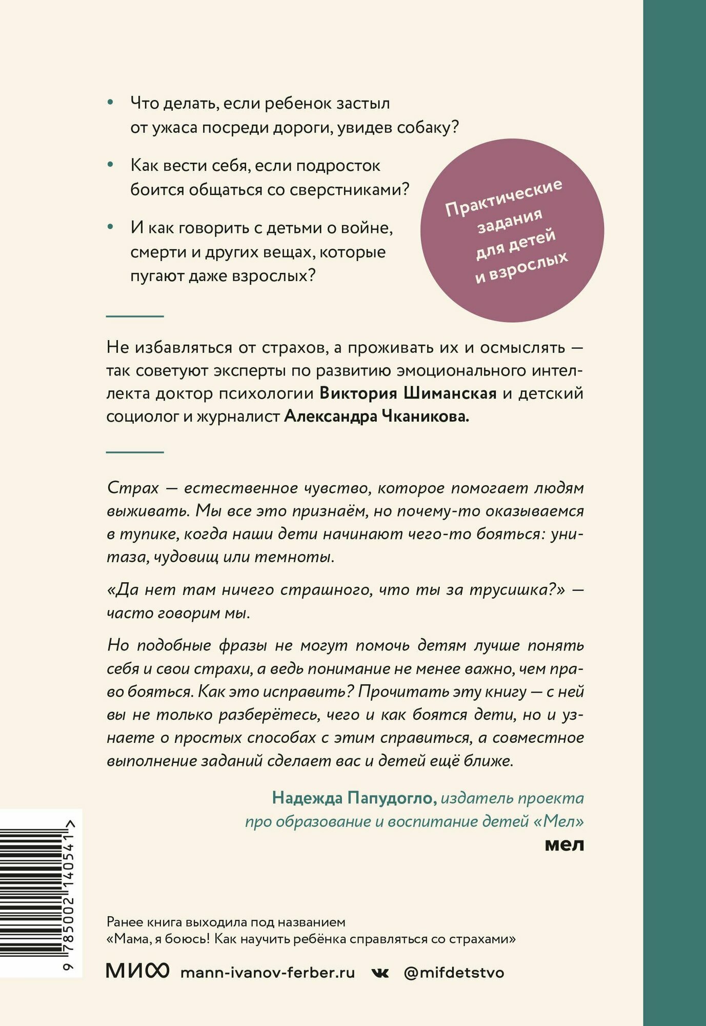 Детские страхи — фото 1