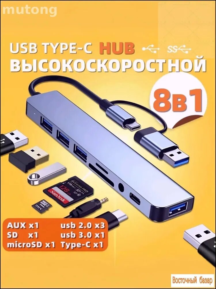 Многофункциональный USB Type-C HUB 8 в 1, высокоскоростной разветвитель для ноутбука, с портами USB 3.0/2.0, SD/microSD, AUX