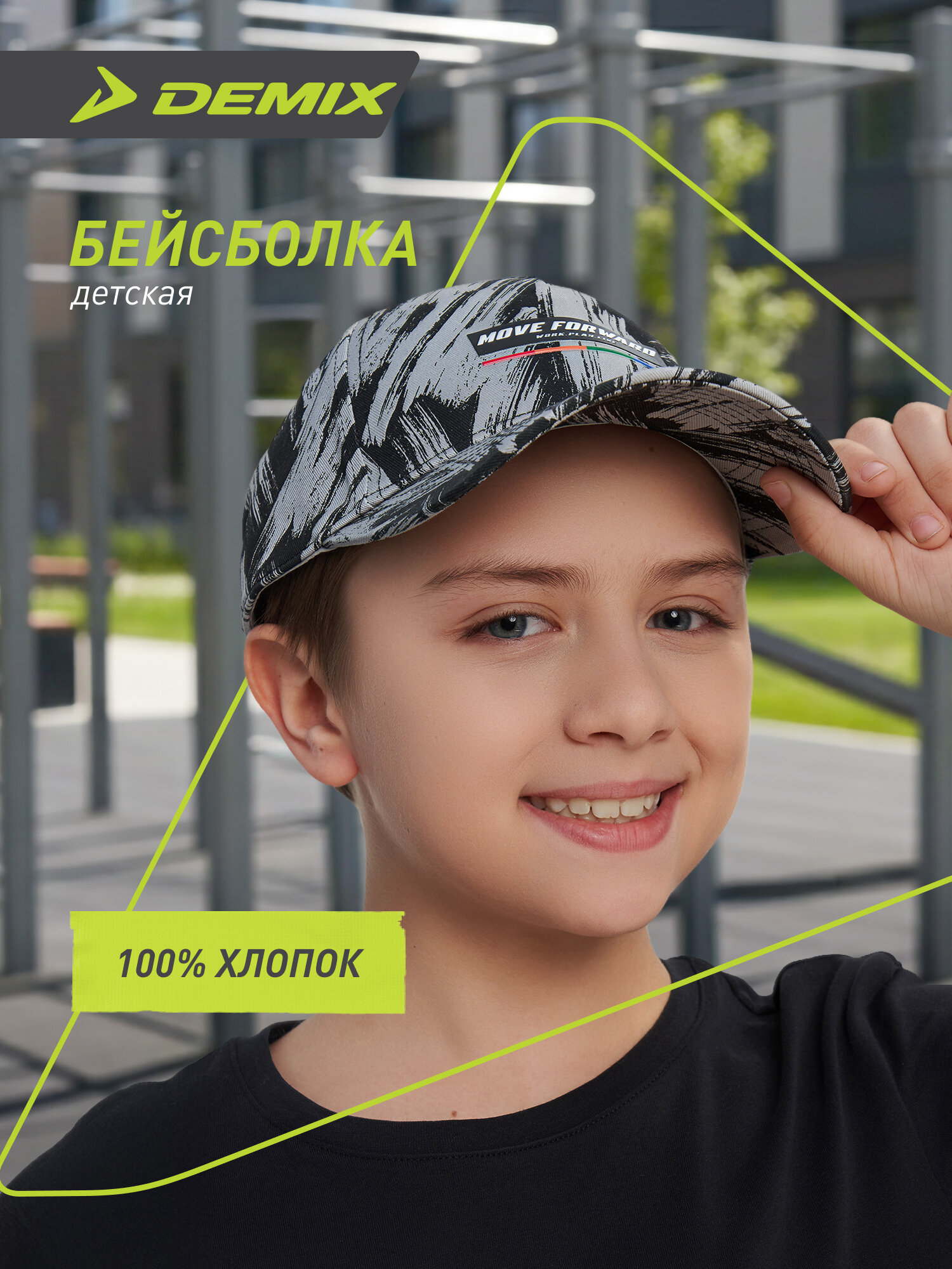 Бейсболка для мальчиков