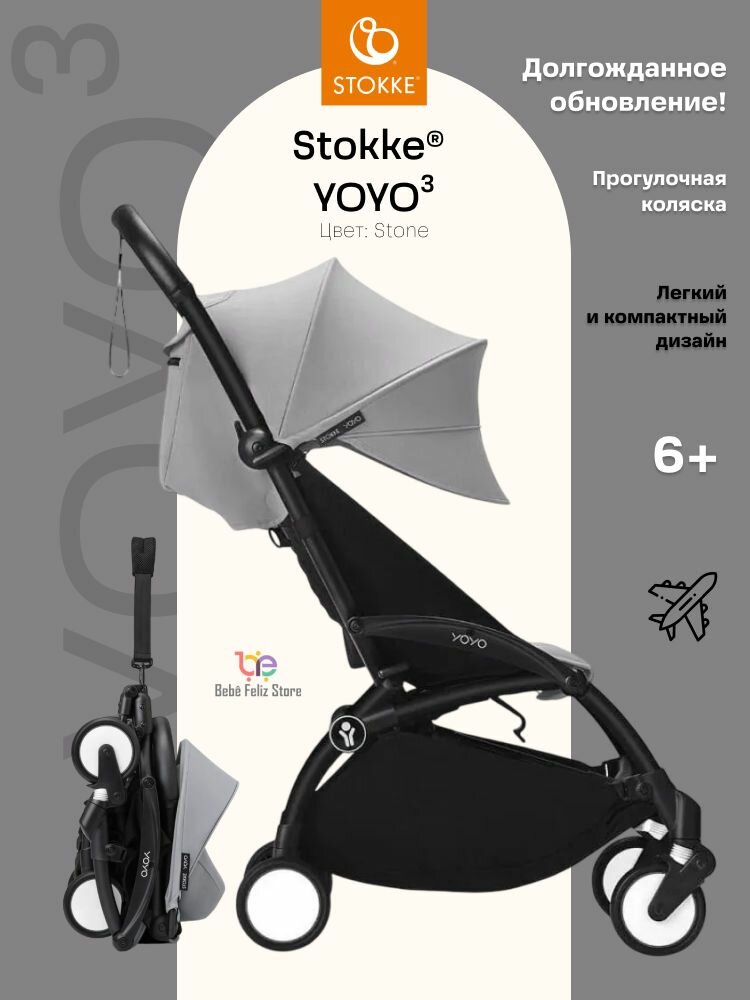 Stokke Yoyo 3 Прогулочная коляска легкая для путешествий в ручную кладь Black/Stone