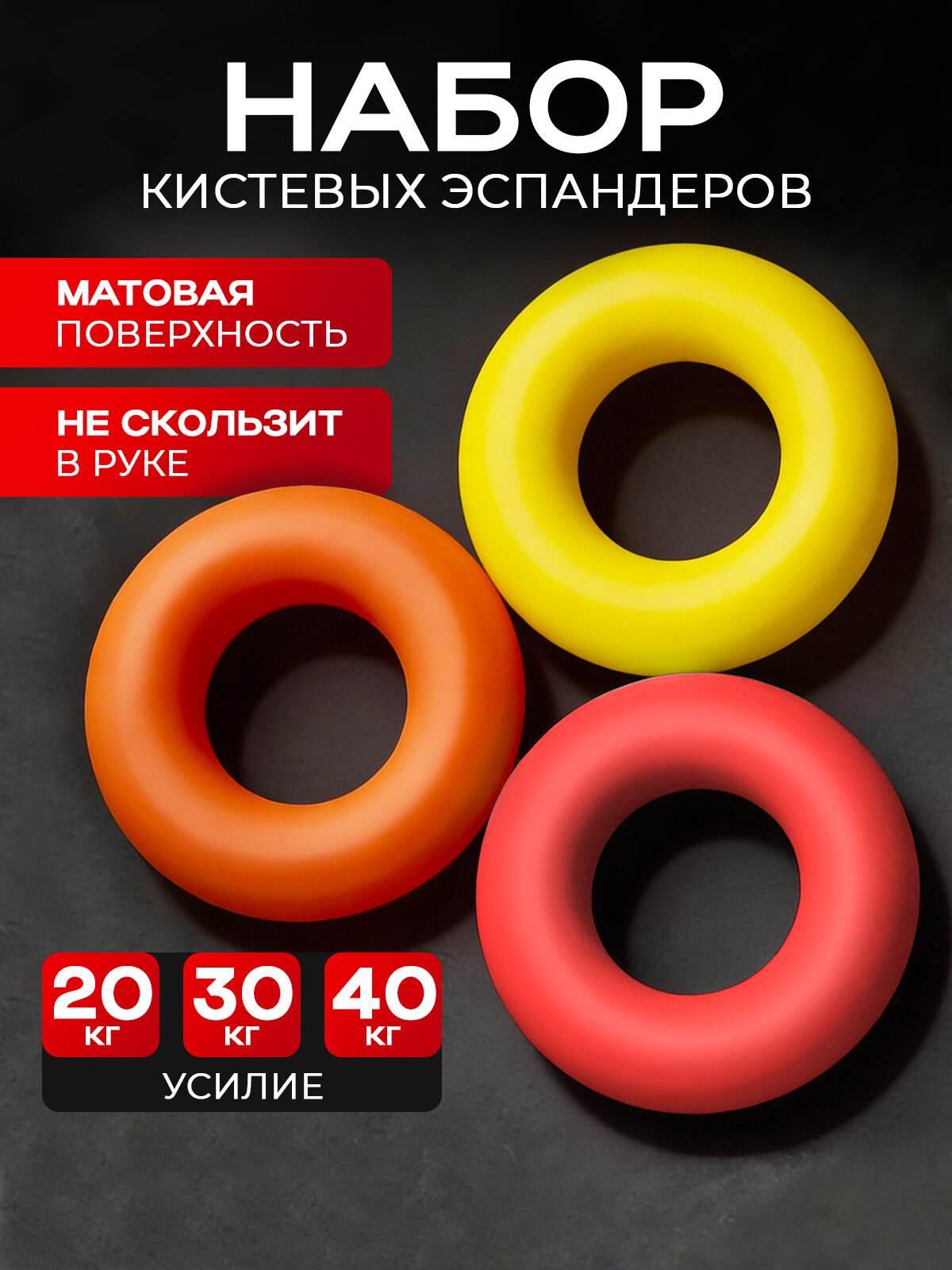 Эспандер кистевой для рук Absolute champion, набор 3шт 20кг, 30кг, 40кг