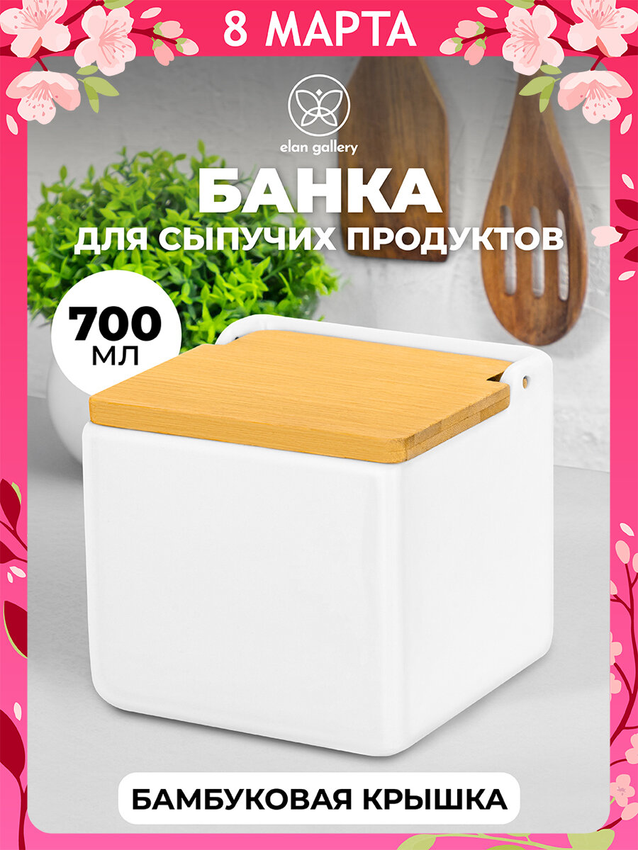 Банка для хранения сыпучих продуктов 700 мл Elan Gallery Белая с откидной бамбуковой крышкой, керамика