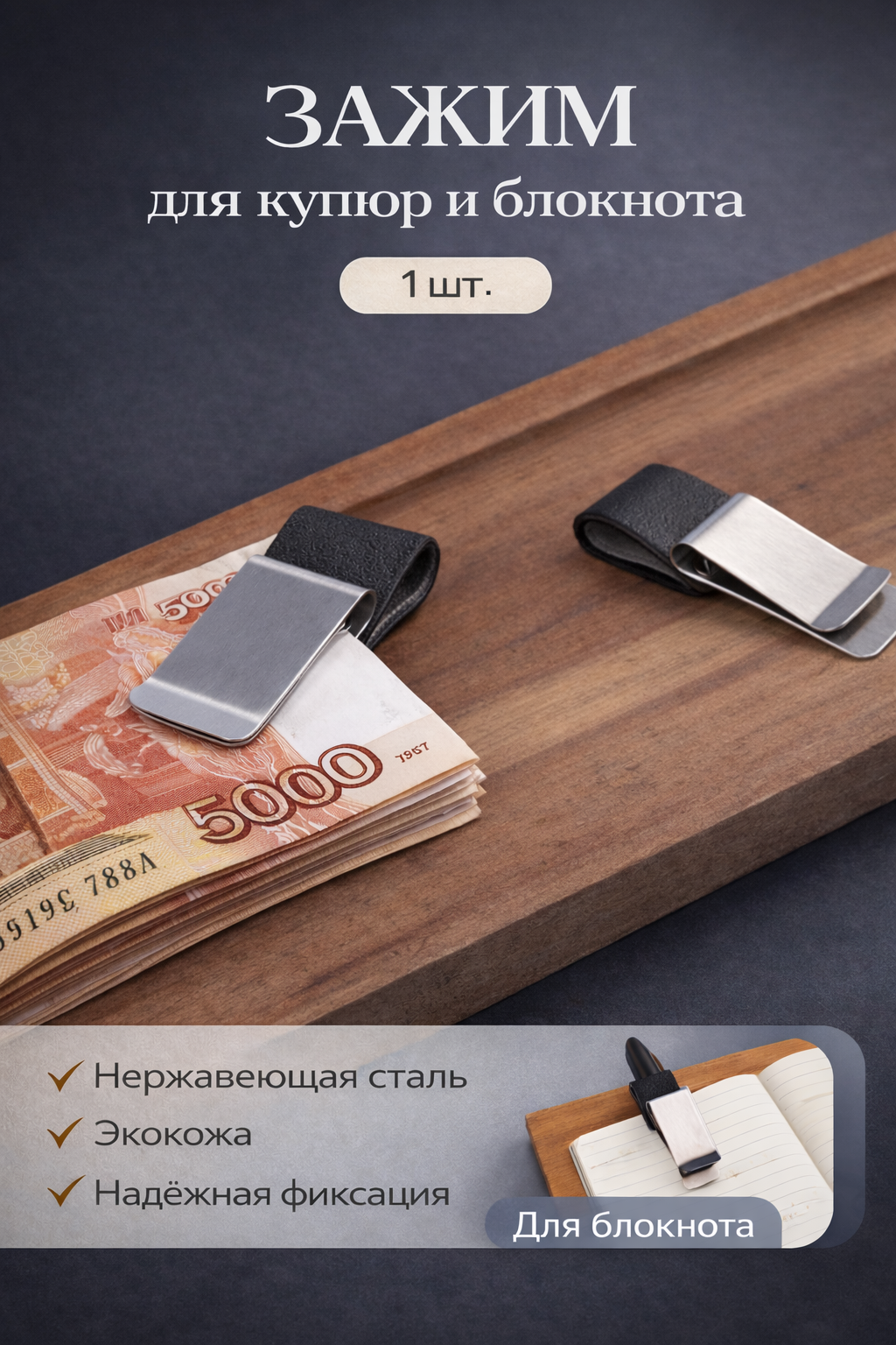 Зажим для блокнота и купюр 1 шт, серебристый, металлический, аксессуар для бумаги, COLOR Si