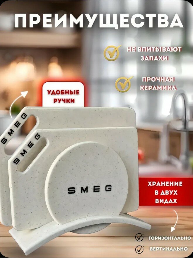 Набор разделочных досок SMEG 3в1, бежевый