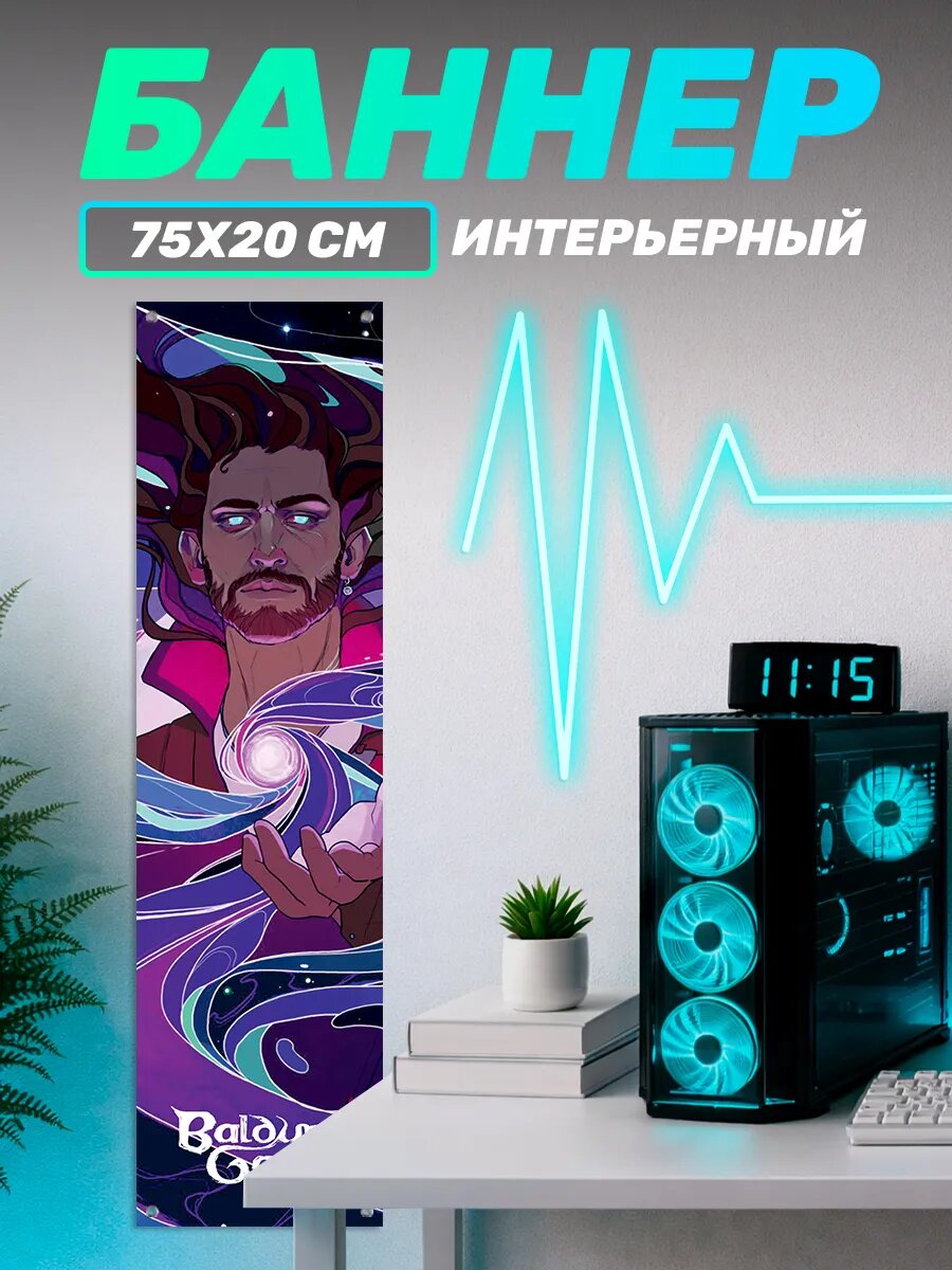 Баннер на стену с люверсами Baldurs gate