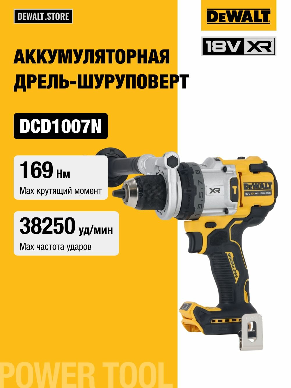 Аккумуляторная ударная дрель-шуруповерт DEWALT DCD1007N, 18 В, 2250 об/мин, 38250 уд/мин, без АКБ и ЗУ