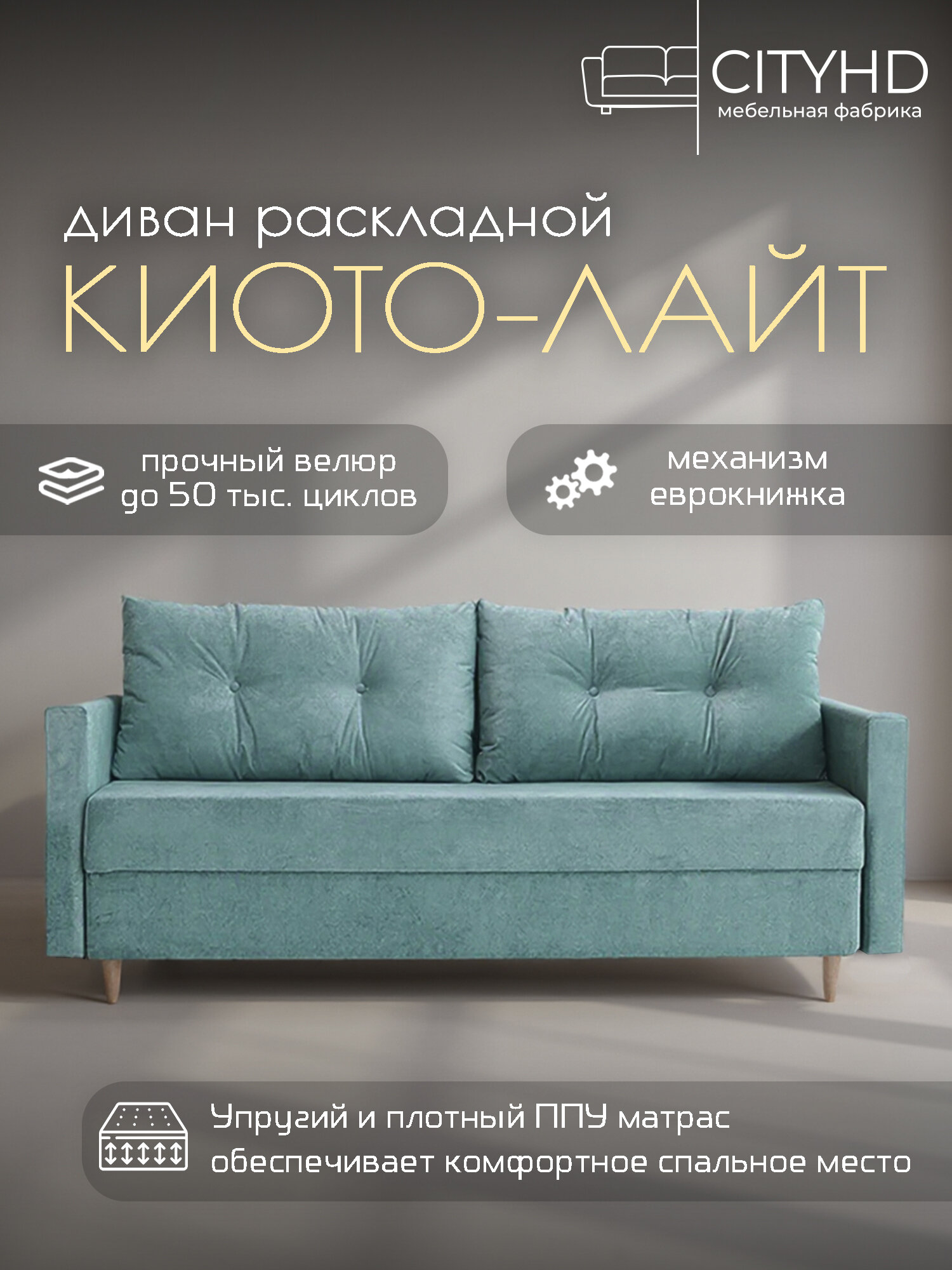 Диван - кровать прямой Киото Лайт, механизм еврокнижка, 212 х 74 х 73 см, Бирюзовый