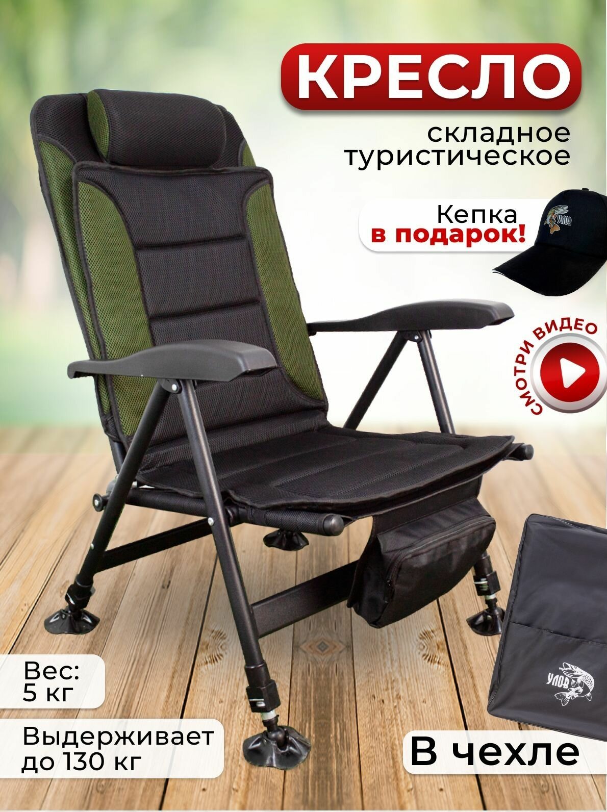 Кресло складное туристическое "улов", кресло походное в чехле для рыбалки, туризма и отдыха, черно-зеленое