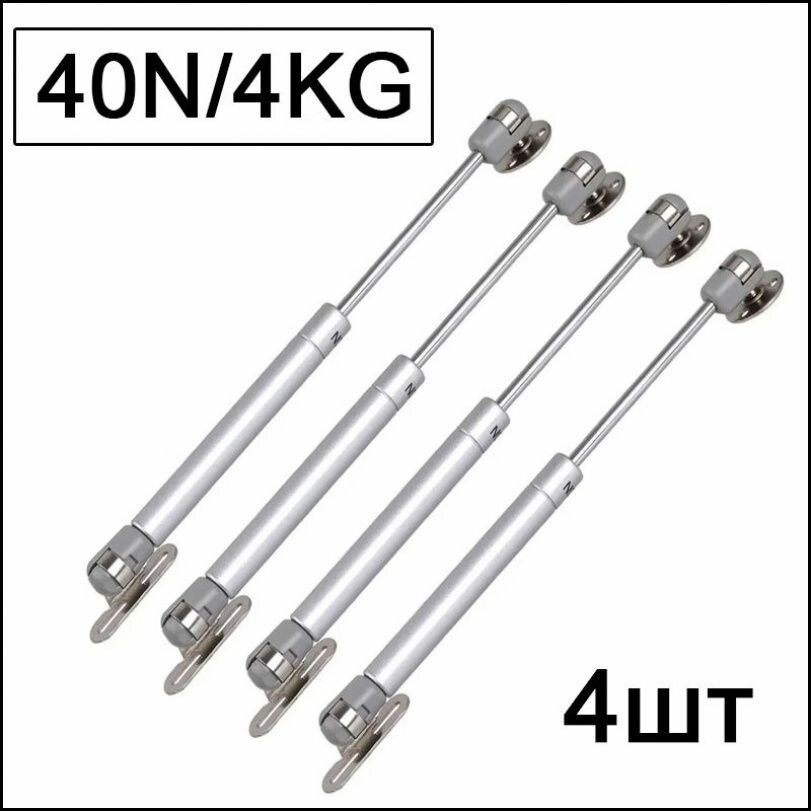 Эксклюзивный газлифт 40N, усилие 4 кг, 4 шт