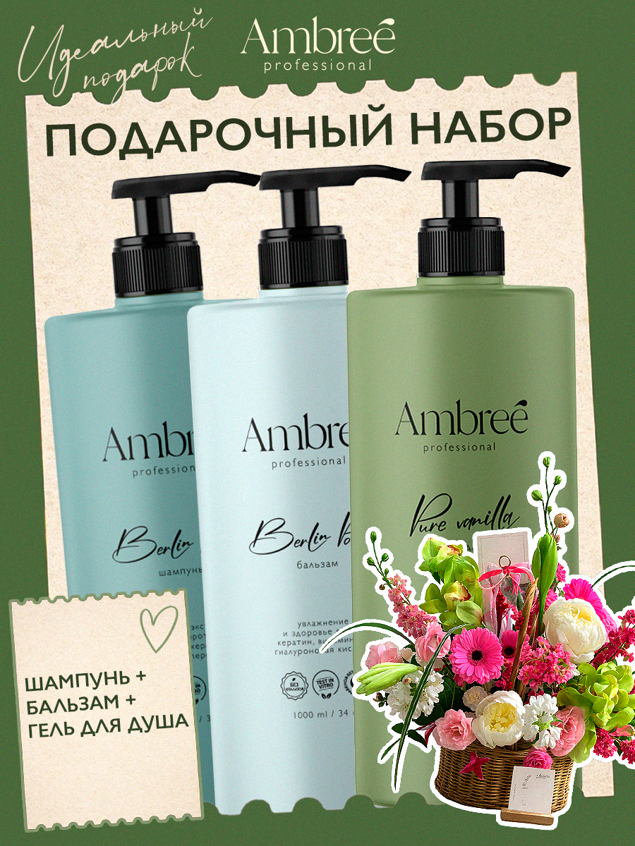 AMBREE Professional Шампунь для волос + Бальзам-кондиционер для волос + Гель для душа. Профессиональный подарочный набор с коллагеном и биотином.