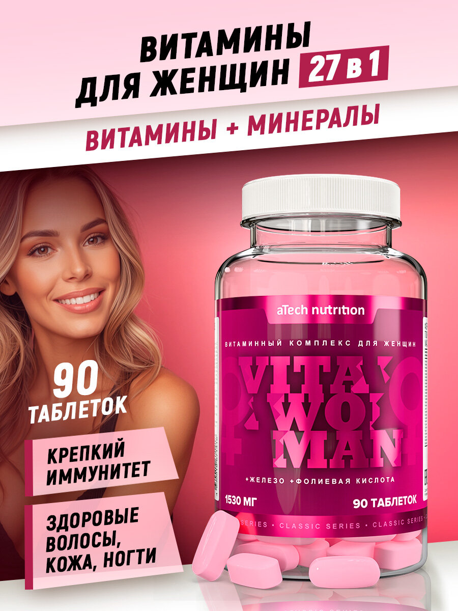 Поливитамины для женщин Vita Woman аTech Nutrition 90 таблеток