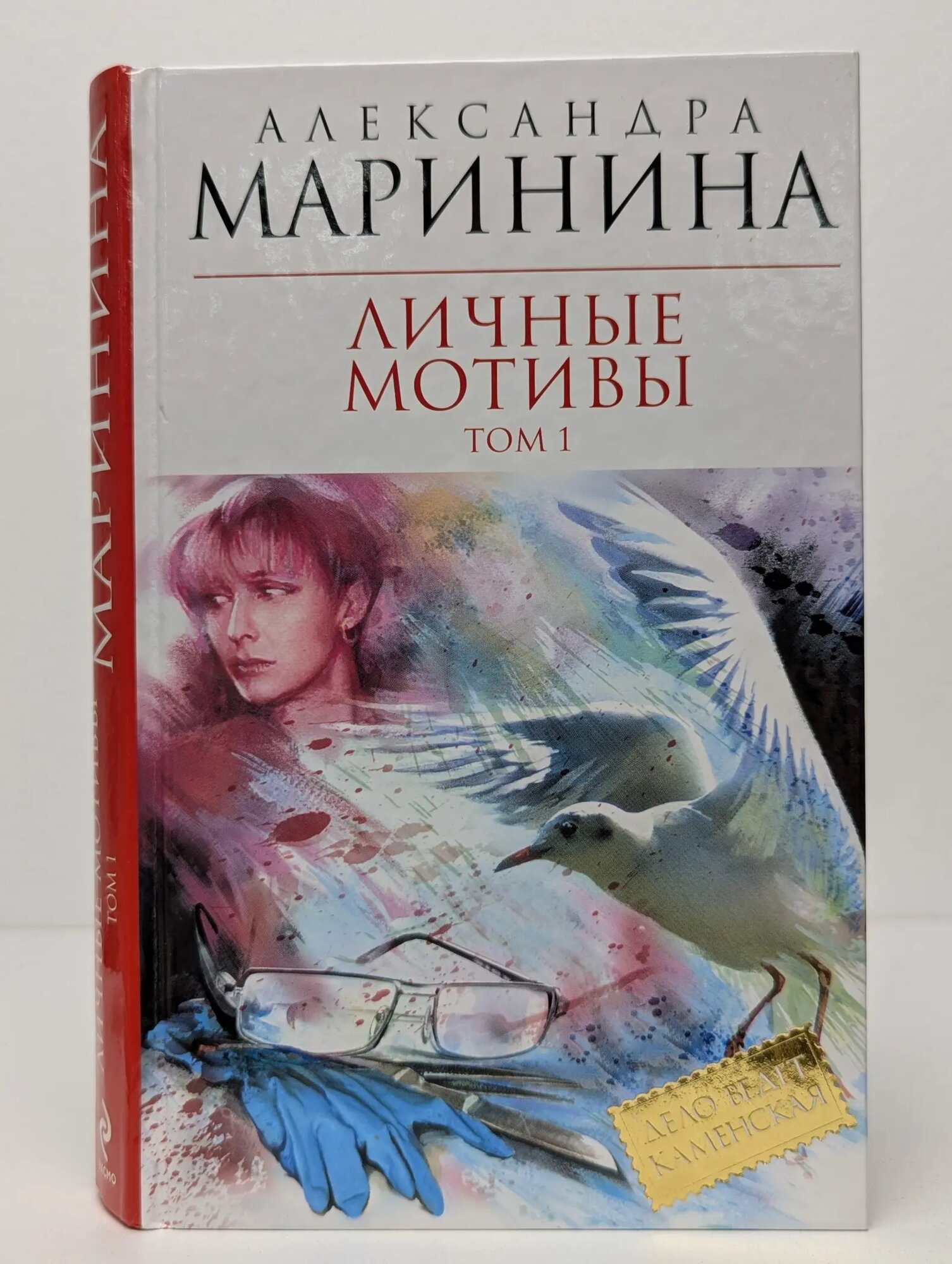 Личные мотивы. В 2-х томах. Том 1 Маринина Александра Борисовна 2011