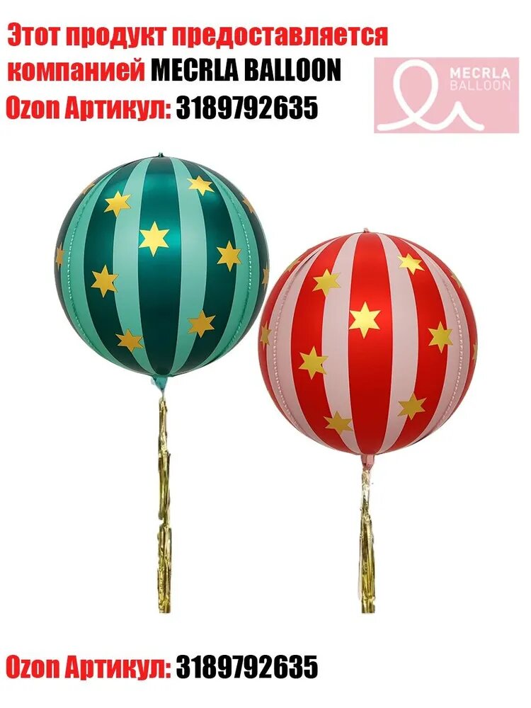 Шары Цирк фольгированные набор,4шт (22"/55cm), сферы - Для фото-зоны, детской вечеринки и дня рождения