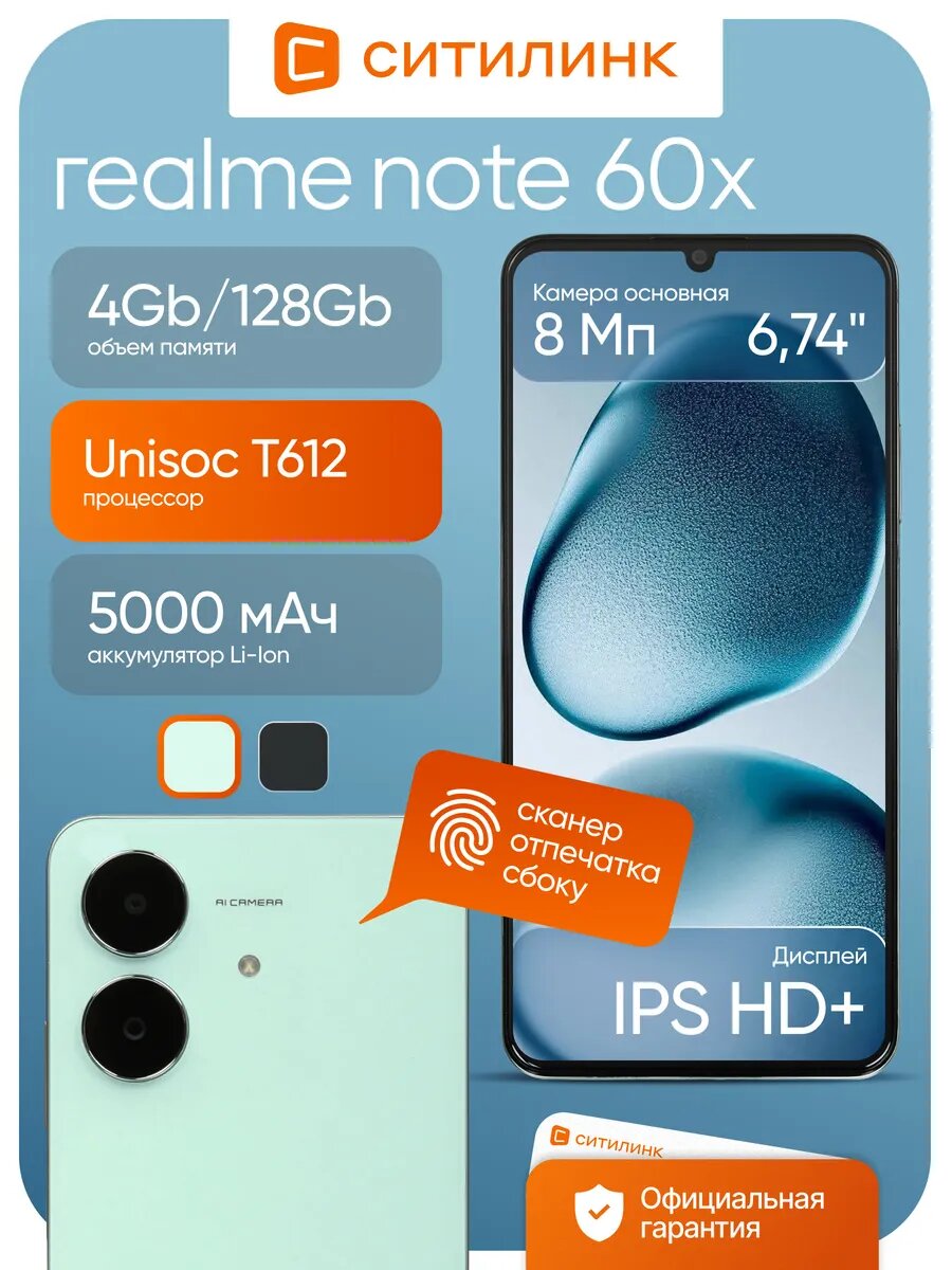 Смартфон Realme Note 60х RMX3938 128Gb 4Gb зеленый
