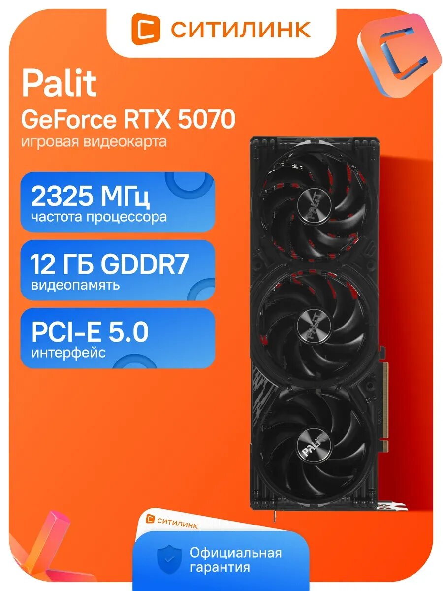 Видеокарта Palit RTX5070 GAMINGPRO OC 12ГБ, RET (ne75070t19k9-gb2050a)