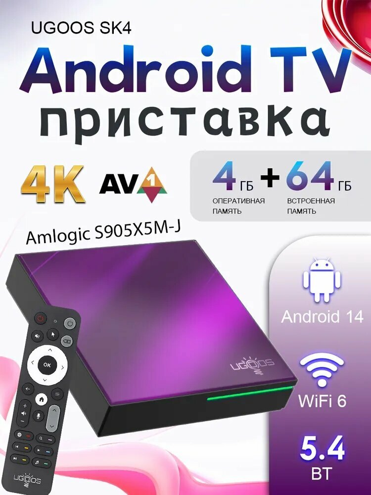 UGOOS SK4 Amlogic S905X5M-J AI-SR AV1 2T2rime HDR 10+ медиаплеер ТВ коробка система караоке WiFi