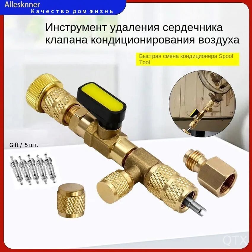 Сердечник клапана премиум, 5 штук для замены золотников под давлением в кондиционерах, размеры 1/4 и 5/16 дюйма