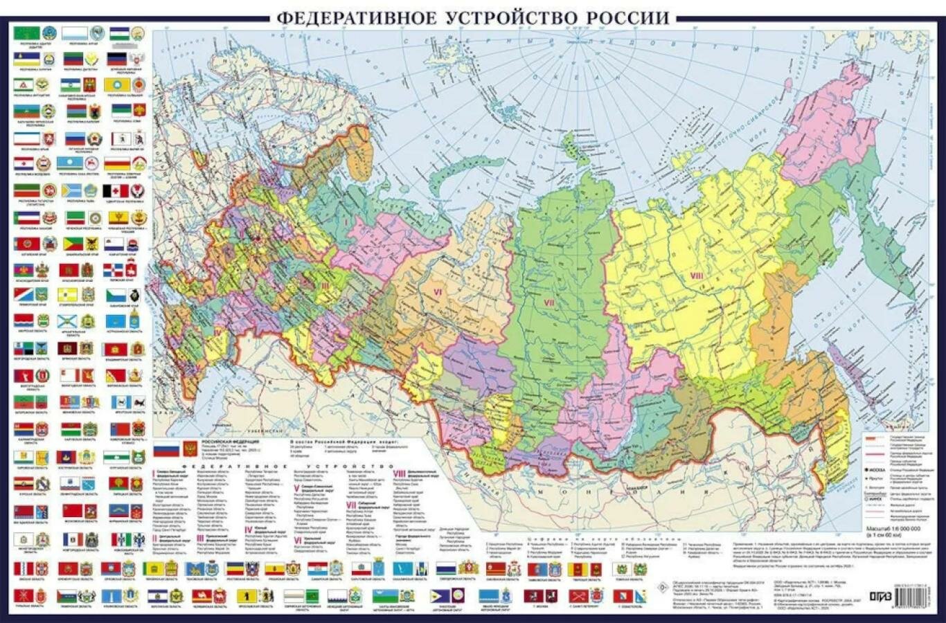 Политическая карта России с флагами А0+ (в новых границах; очень большая) (в тубусе).