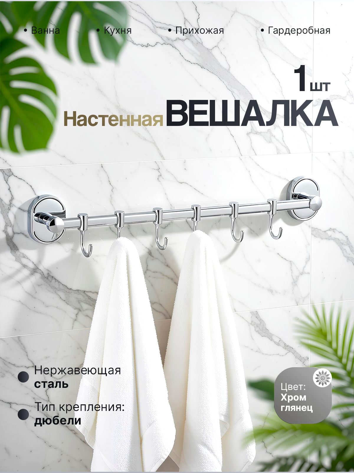 Держатель для полотенец в ванную настенный, хромированный держатель для полотенец в ванную