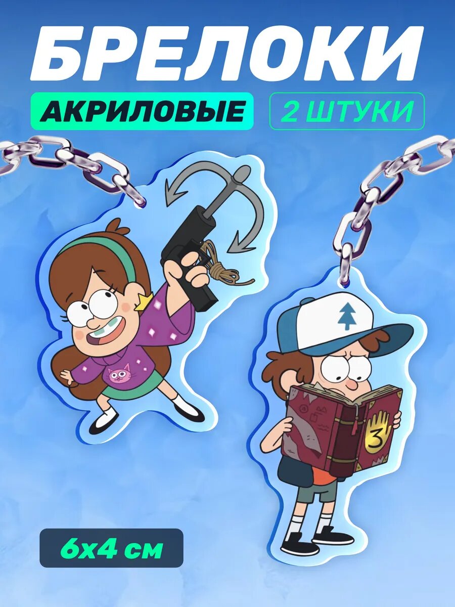 Брелок