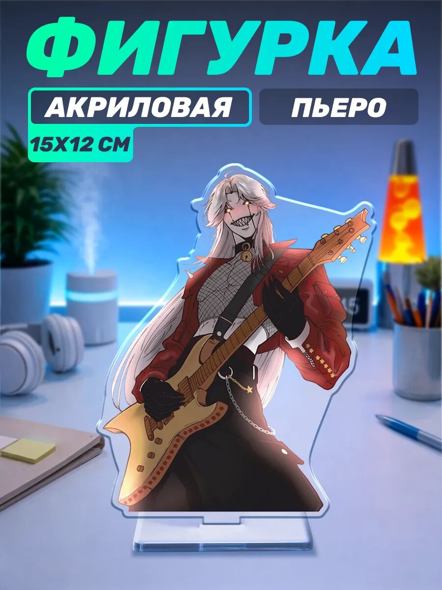 Акриловая фигурка The Freak Circus клоун Пьеро