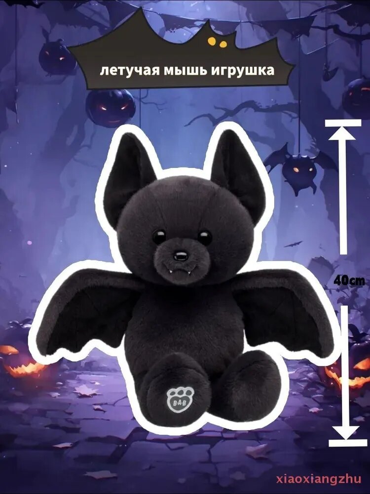 Мягкая игрушка Летучая мышь 40 см Плюшевая игрушка Хэллоуин подарок