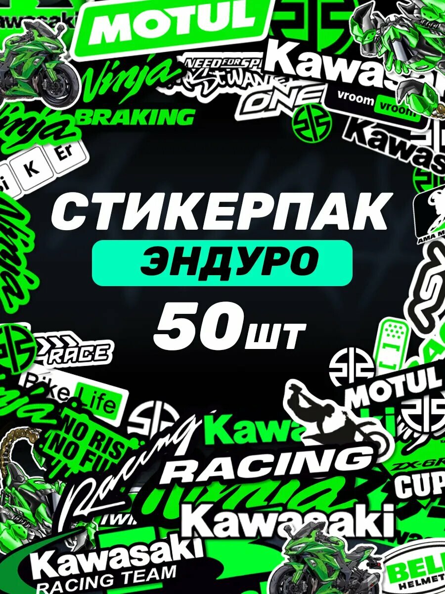 Наклейки на телефон стикеры Эндуро Питбайк Kawasaki