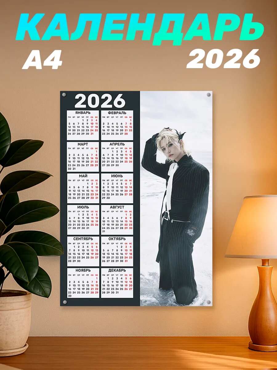 Календарь 2026 настенный Кпоп Stray Kids Do It Felix