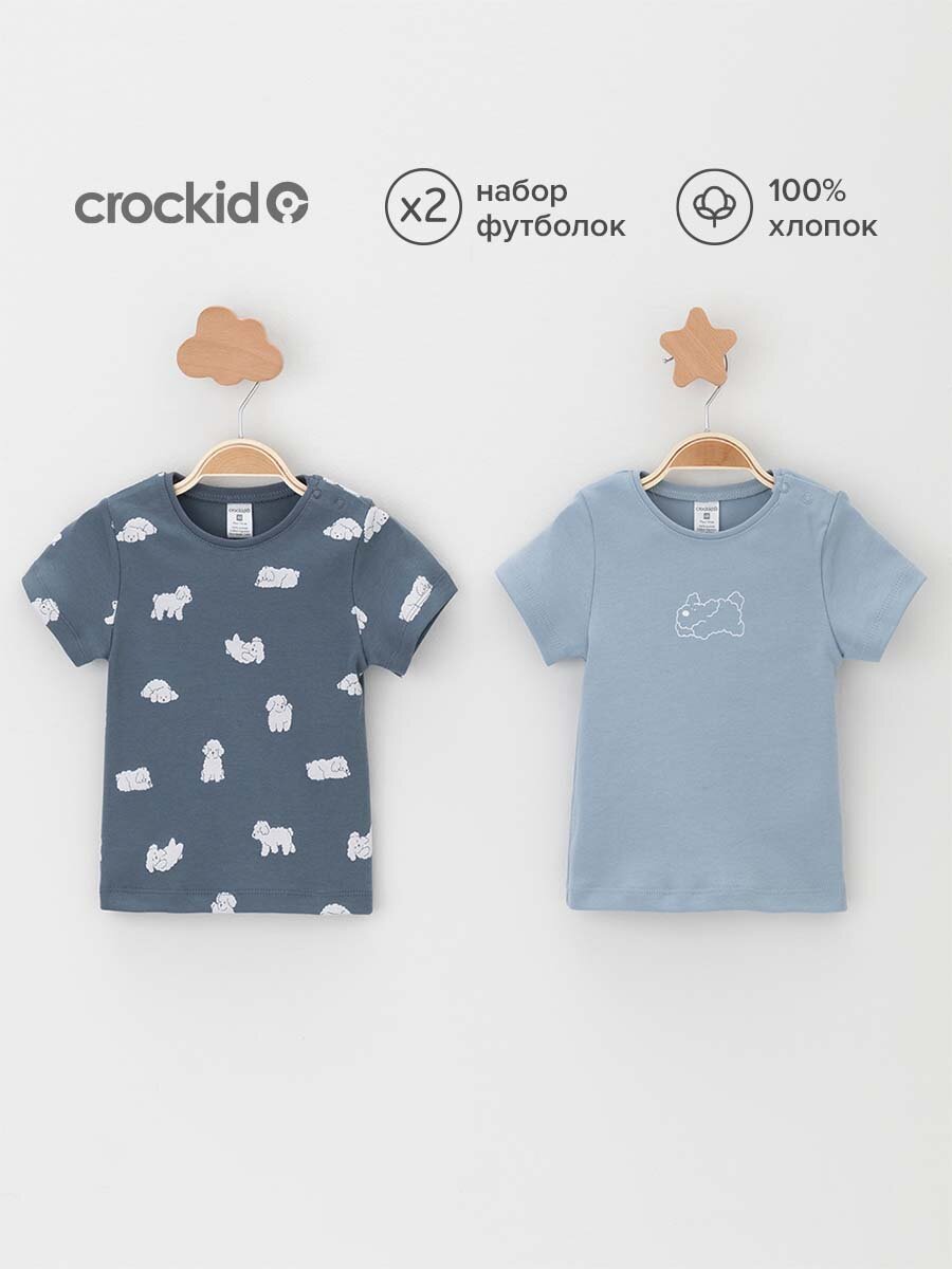 Футболка К 301156-2уп/серо-голубой 4010,синий Н052.3, комплект из 2 шт.