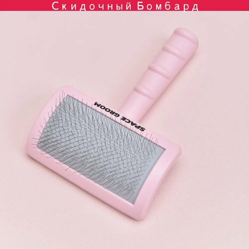 Пуходерка для собак и кошек Space Groom с мягким кордом, щетка для животных, длина пинов 2 см