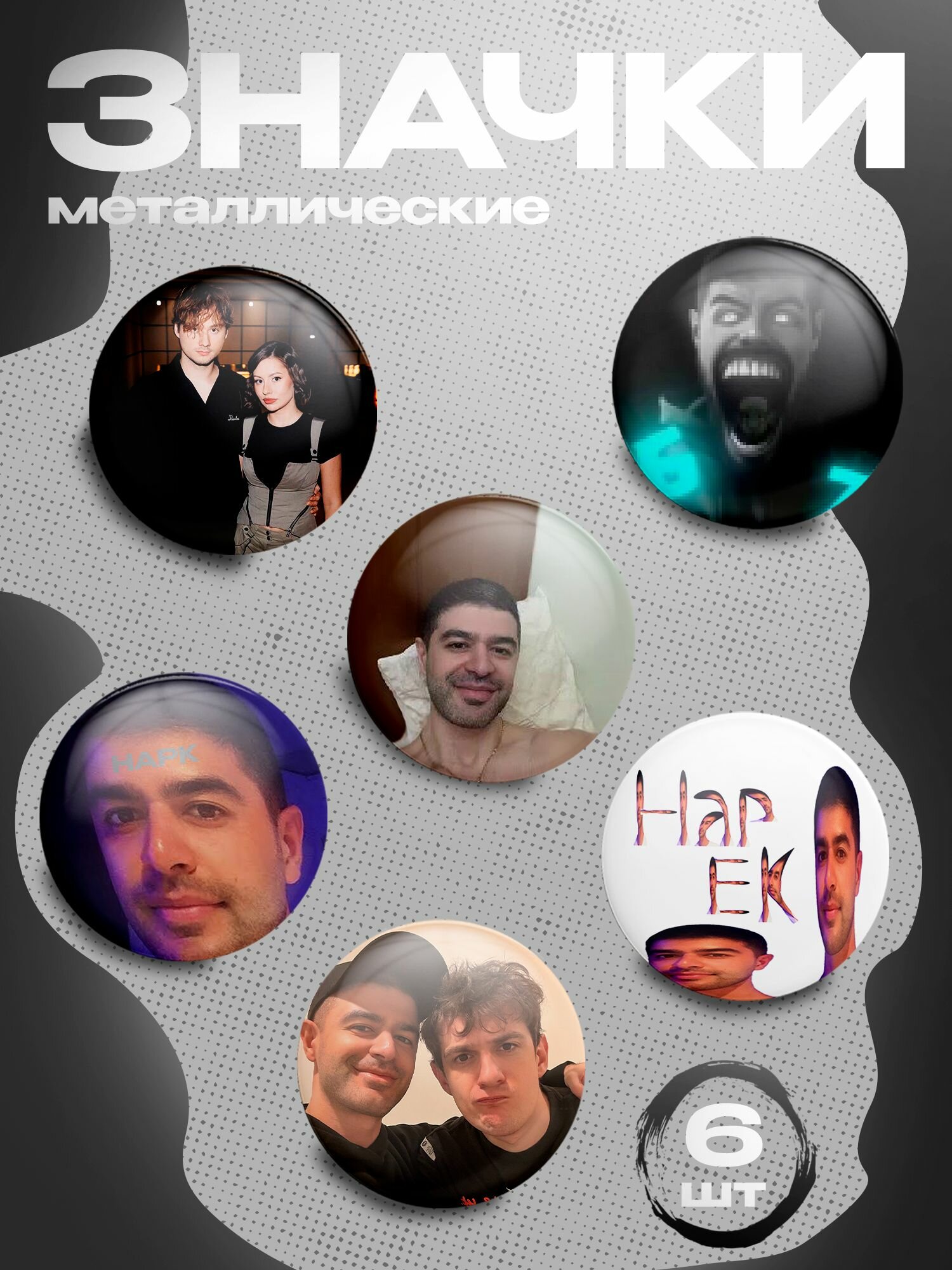 Набор значков