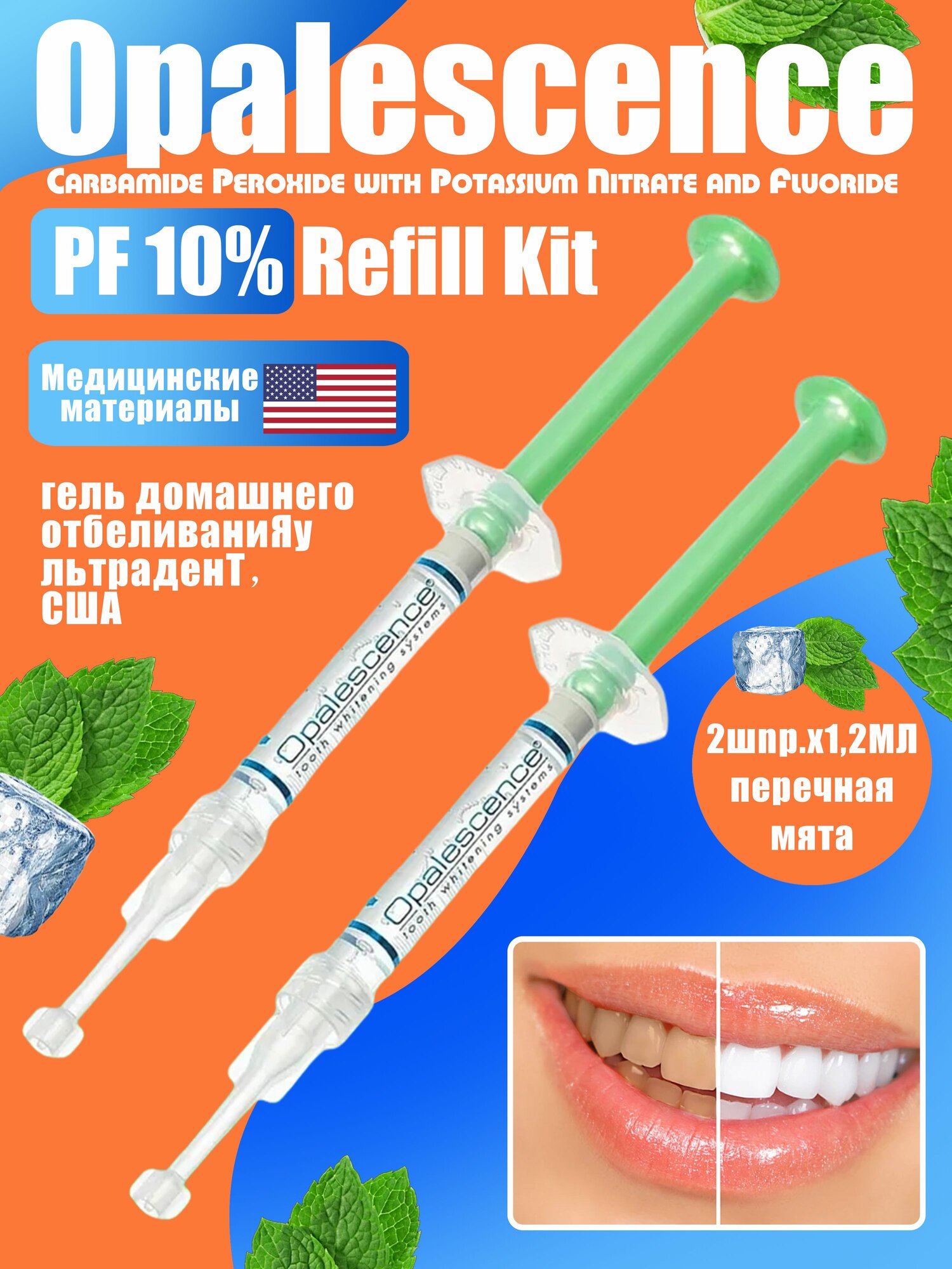 Opalescence PF 10% домашнее отбеливание зубов со вкусом мяты, 2 шприца