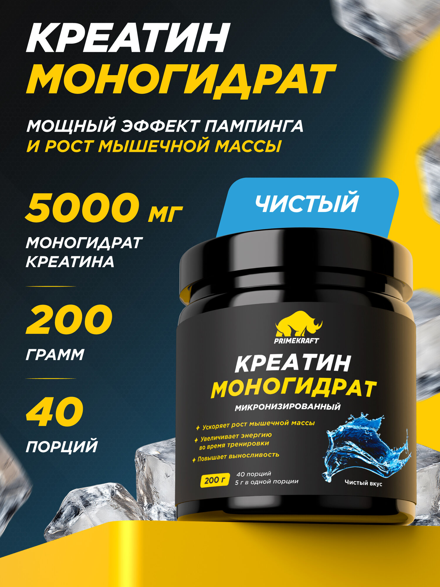 Креатин PRIMEKRAFT моногидрат, без вкуса, 200 гр, 40 порций