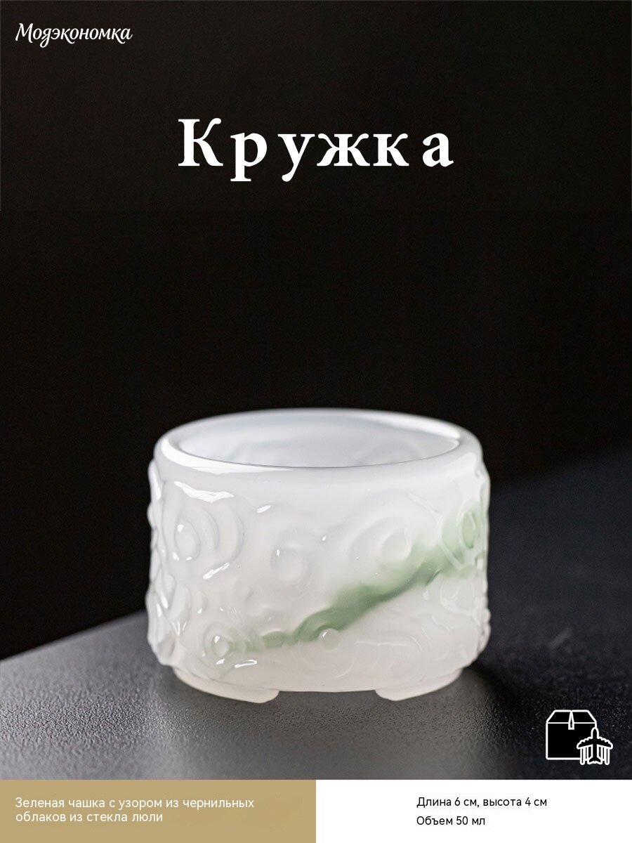 Стеклянная чашка "Облака в чернилах" (50ml) — традиционная техника, для чая, эстетичный дизайн