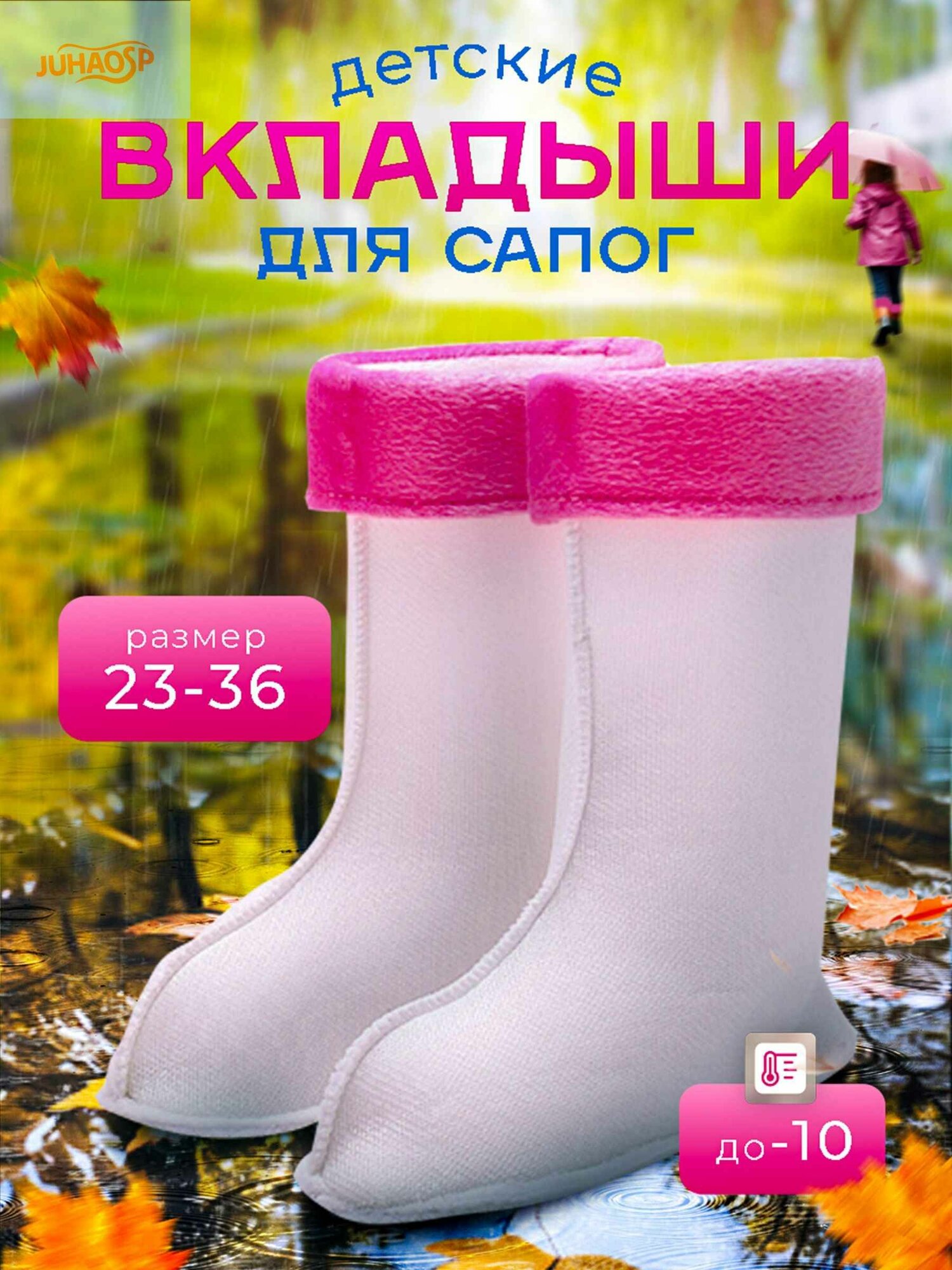 Чулок-вкладыш