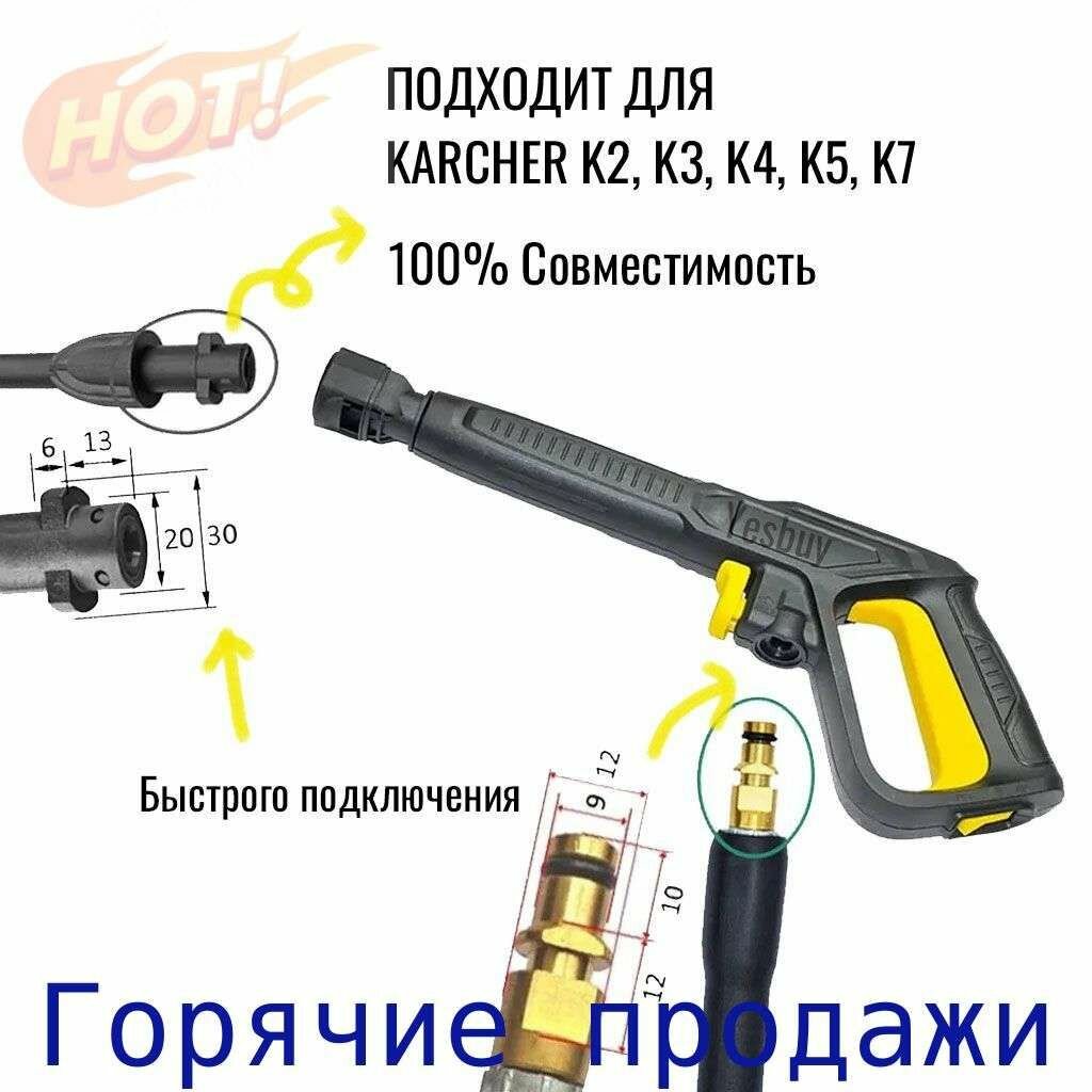 Пистолет для моек высокого давления (подходит для Karcher Керхер K2, К3, К4, К5, К7) (аналог) Пистолет для Karcher K2-K7 в сборе