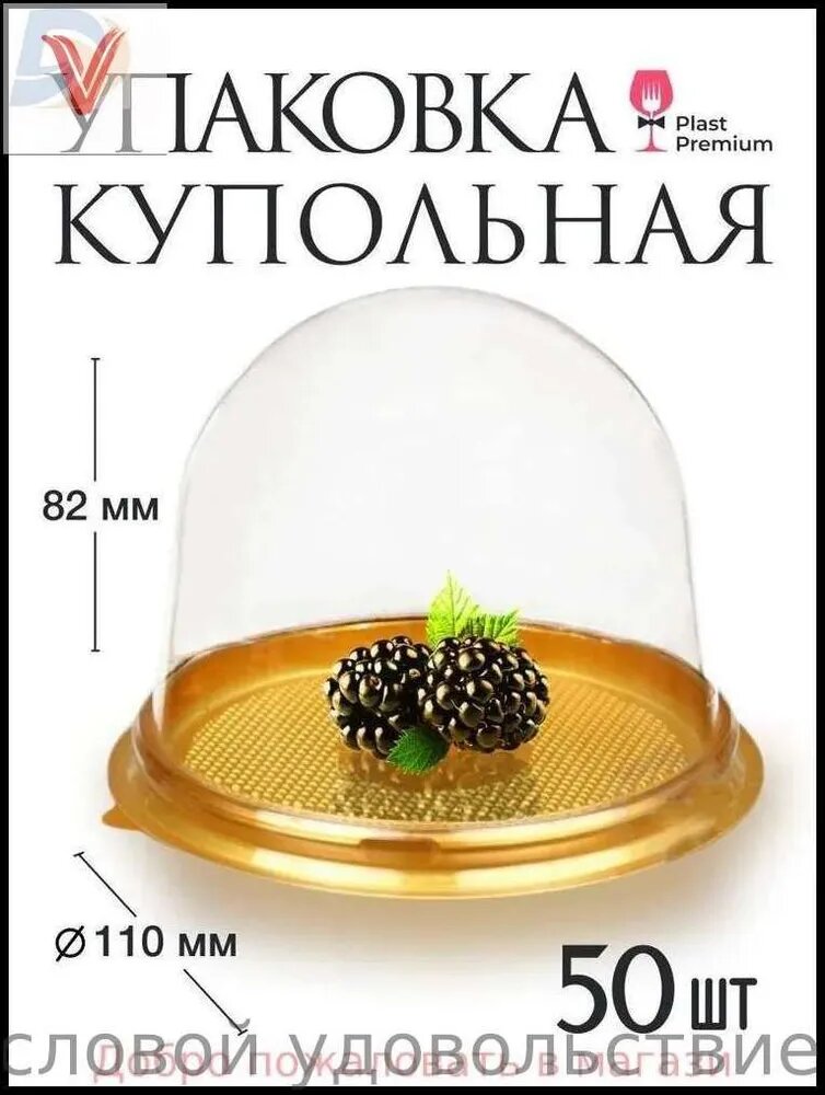 Купольная упаковка для мыла, пирожных, 50 шт, прозрачная