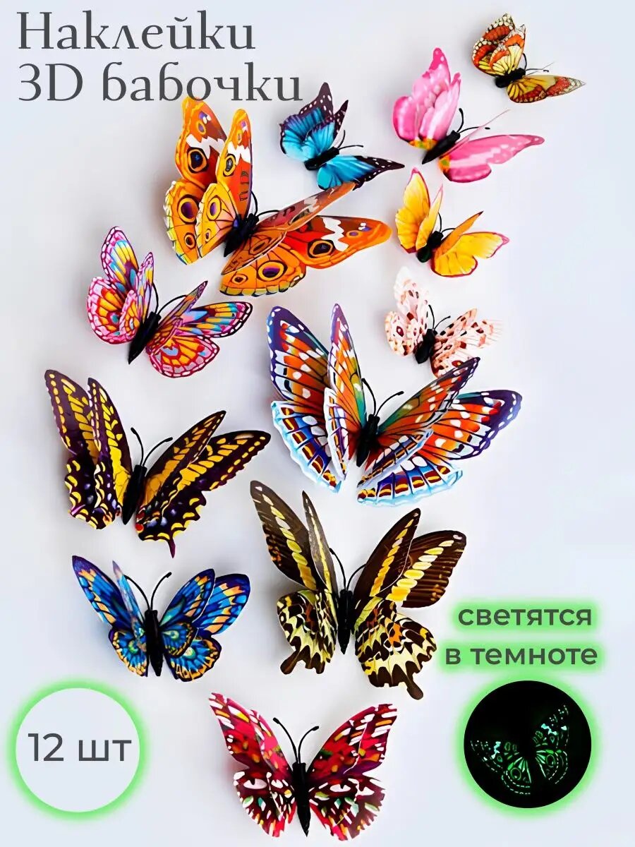 Бабочки декор на стену серебристые 3Д блестящие
