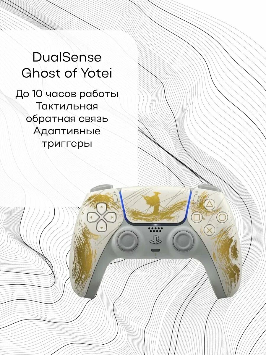Беспроводной геймпад DualSense для PlayStation 5, Ghost of Yotei Limited Edition