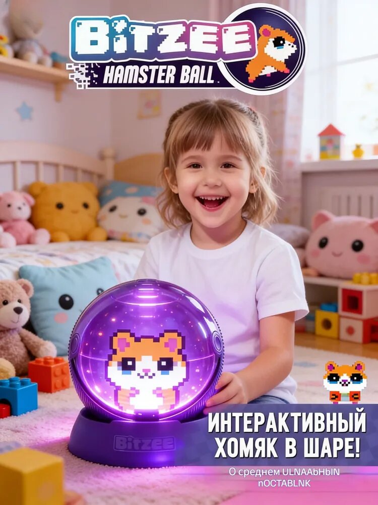 Интерактивная игрушка Bitzee Hamster Ball для детей, интерактивный хомяк в шаре, официальный поставщик — фото 1