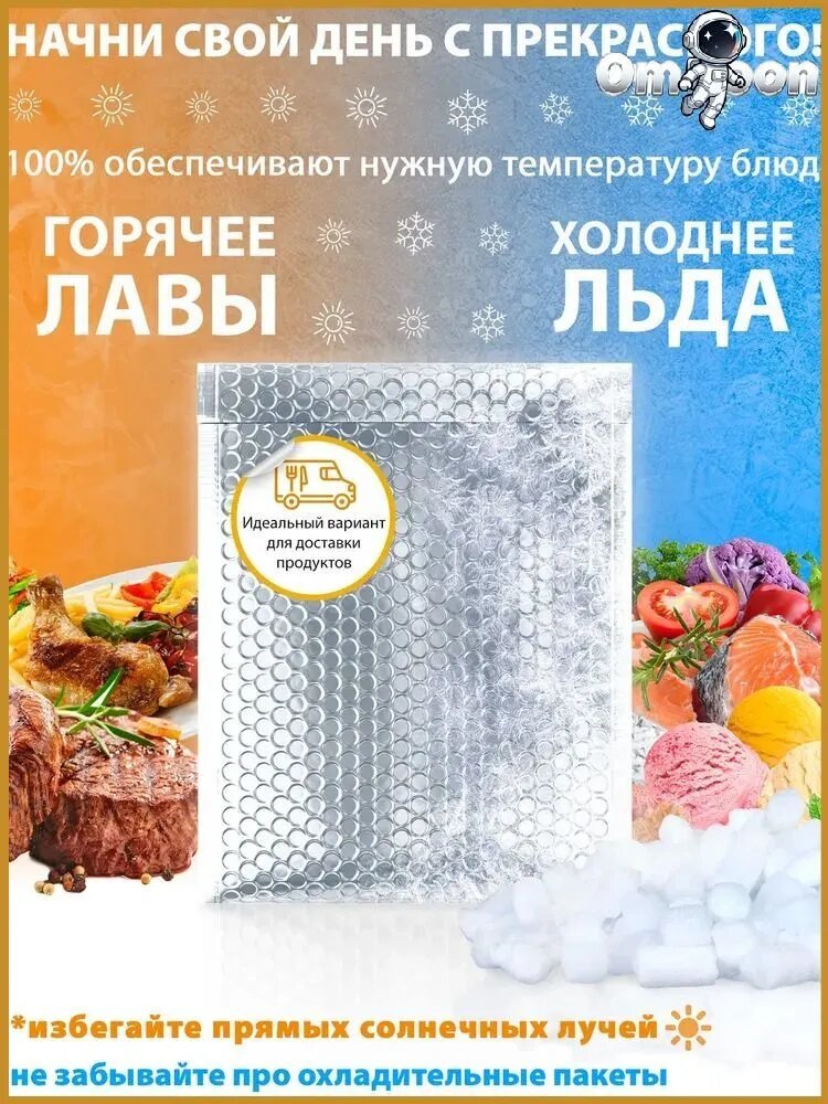 Термопакет, 38х28 см — фото 1