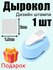Дырокол 1 шт.