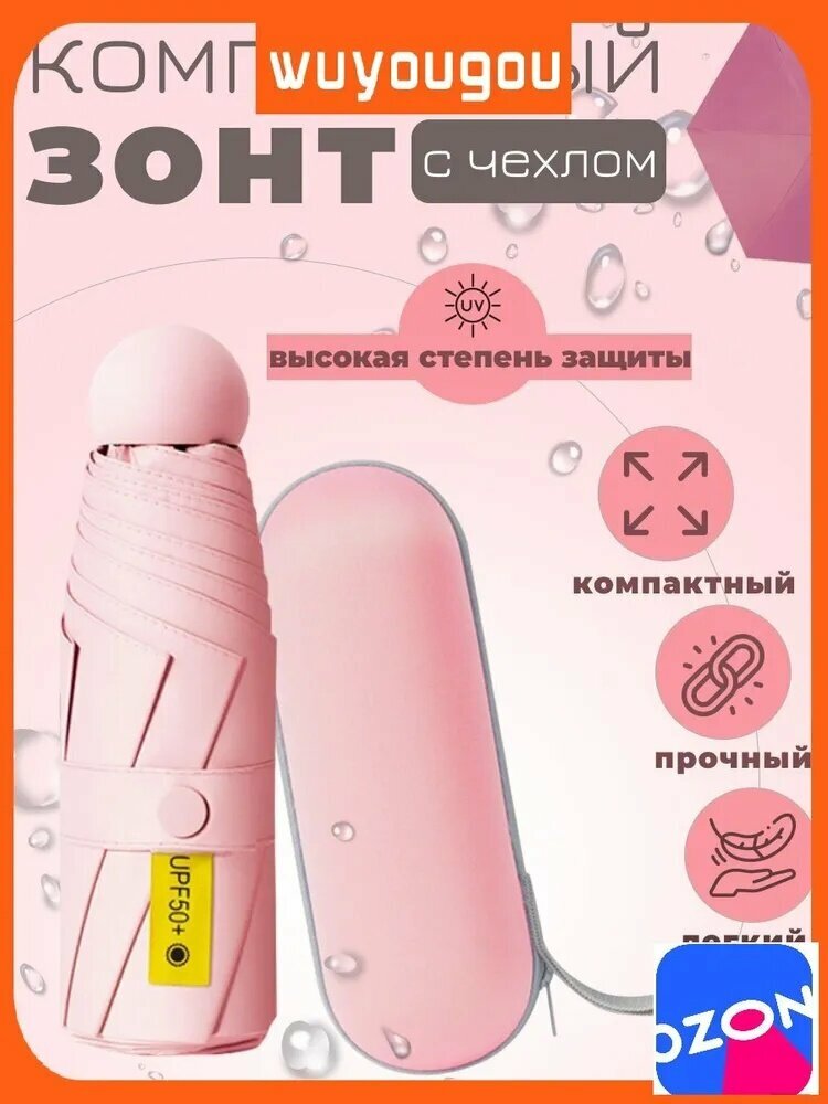 Зонт