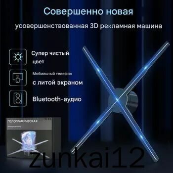 Голографический вентилятор