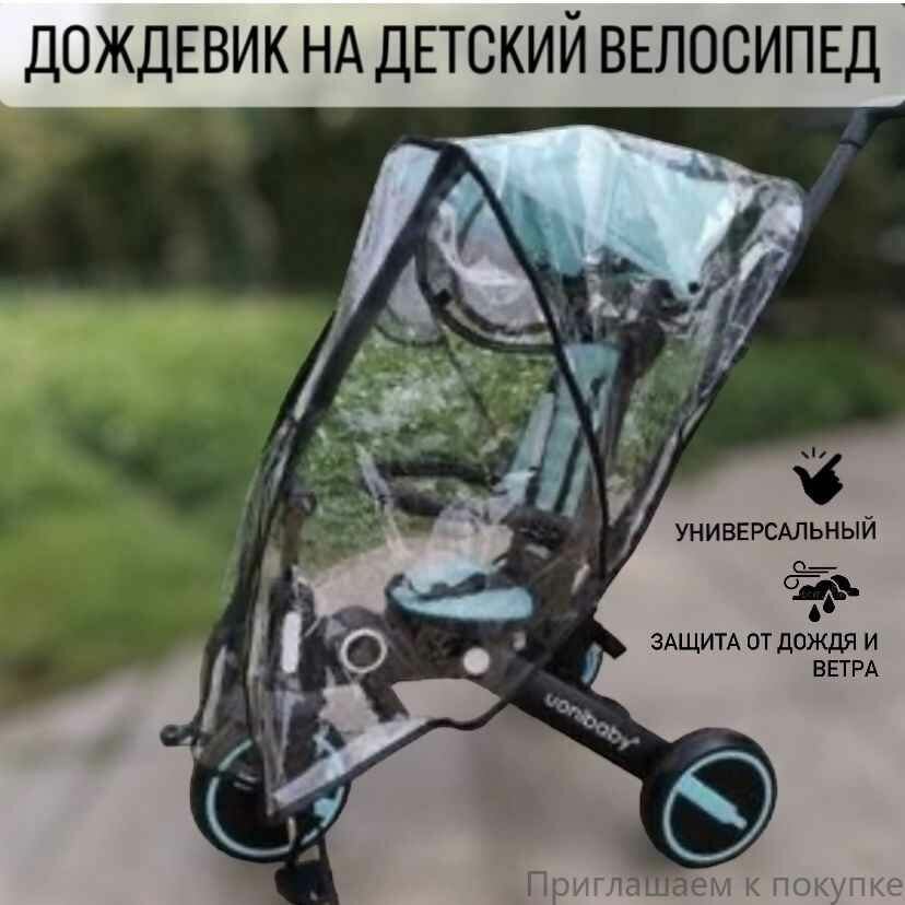 Аксессуар для детского транспорта