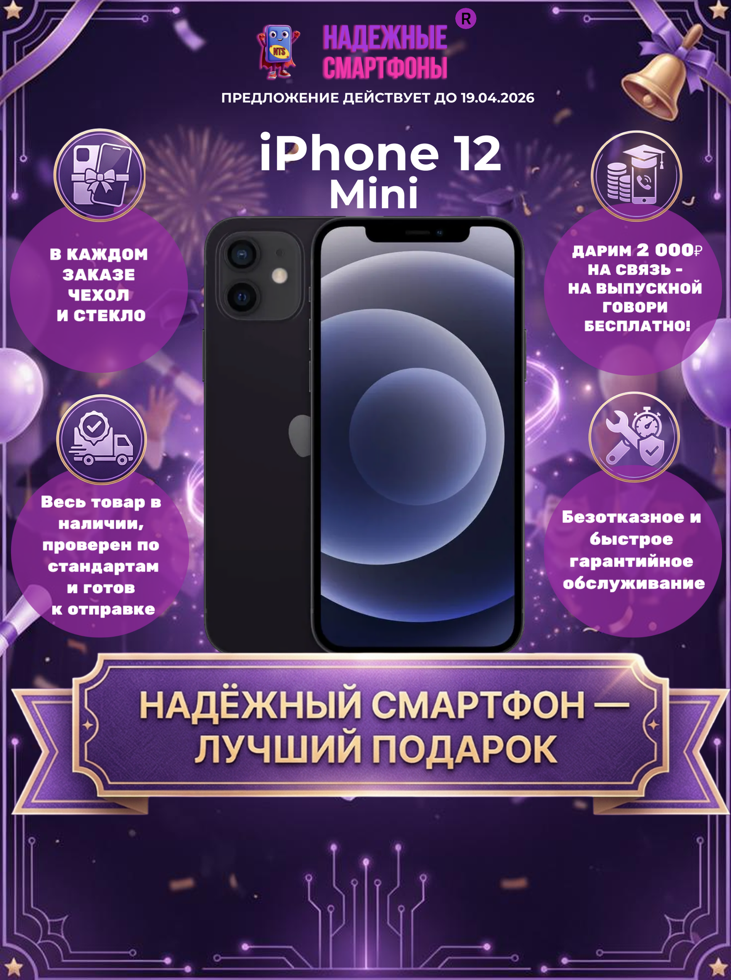 Смартфон Apple iPhone 12 MINI 128 ГБ, NFC, экран 5.4, черный, nano SIM