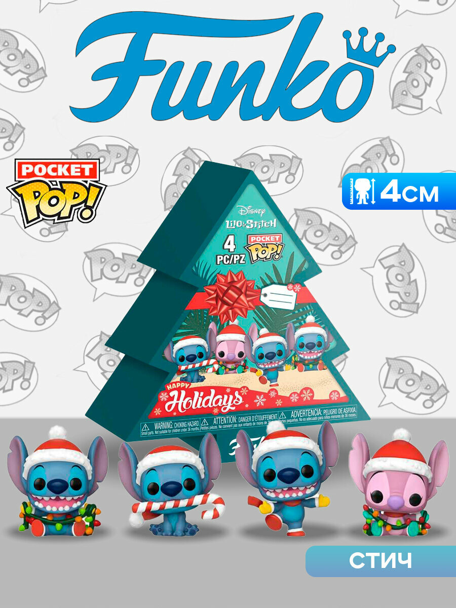 Набор подарочный Funko Pocket POP! Holiday Tree Disney Lilo & Stitch Stitch 4 фигурки 86092 / Набор Фанко Битти ПОП! по мотивам мультсериала "Лило и Стич"