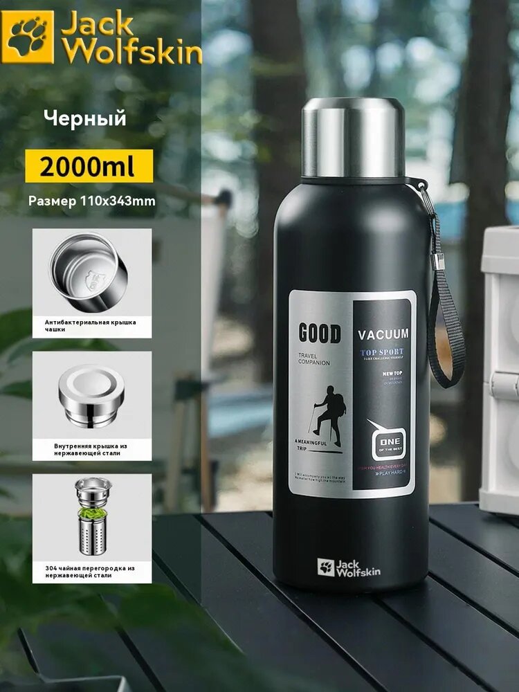 Jack Wolfskin Термос С ручкой, 2.01 л