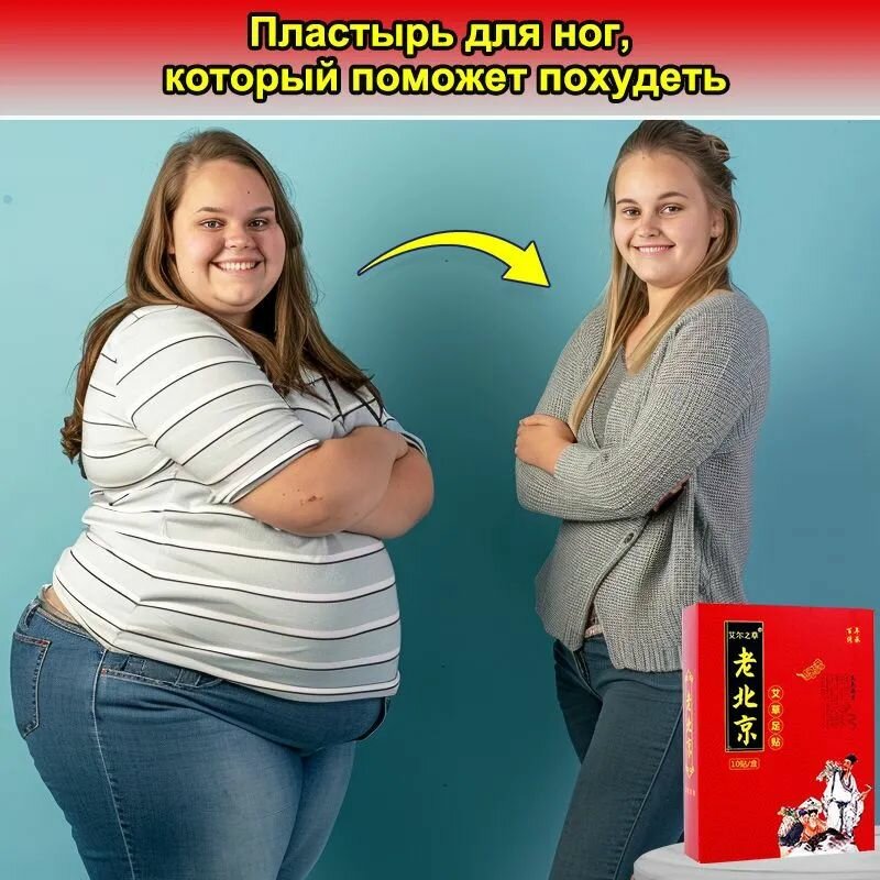 Пластыри для стоп "Старый Пекин" с полынью 50 шт, Детокс, снятие усталости, улучшение сна, снятие отеков.